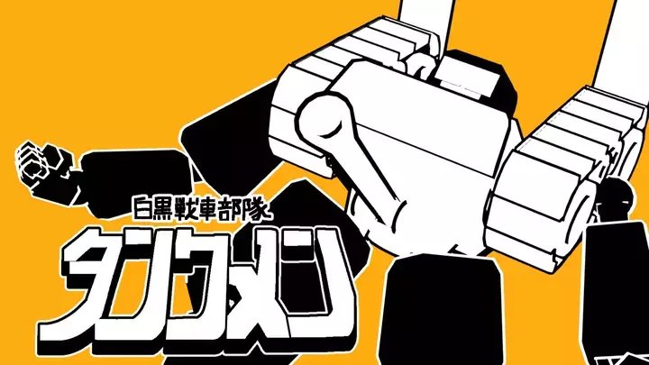 The transforming to tank-Robot(Robotday2022)