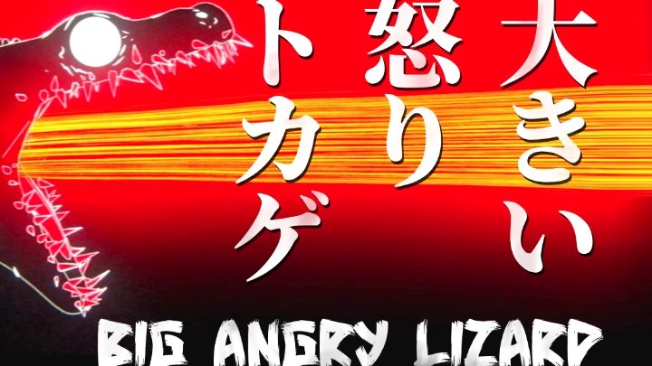 Godzilla Animation - Big Angry Lizard