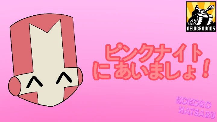 [Castle Crashers OVA] Pink Knight ni Aimasho