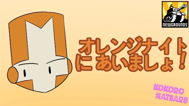 [Castle Crashers OVA] Orange Knight ni Aimasho