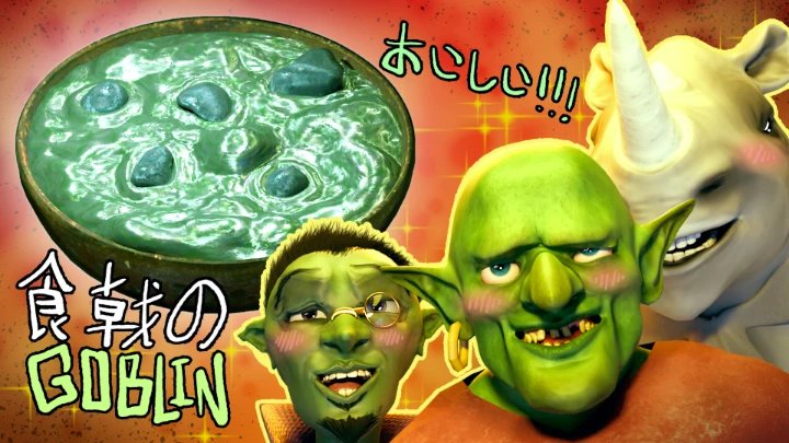 Goblin Food Wars! [食戟のゴブリン]